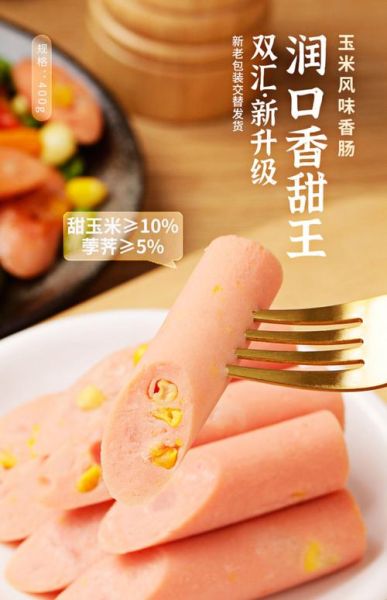 中国十大火腿肠哪个好吃_火腿肠品牌怎么选-第2张图片-山城妙识 中国十大火腿肠哪个好吃_火腿肠品牌怎么选-第2张图片-山城妙识