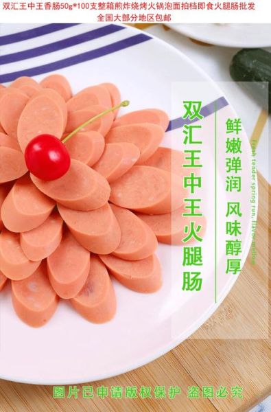 中国十大火腿肠哪个好吃_火腿肠品牌怎么选-第1张图片-山城妙识 中国十大火腿肠哪个好吃_火腿肠品牌怎么选-第1张图片-山城妙识