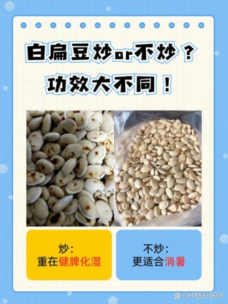 炒白扁豆的功效与作用_炒白扁豆怎么吃最养胃-第1张图片-山城妙识 炒白扁豆的功效与作用_炒白扁豆怎么吃最养胃-第1张图片-山城妙识