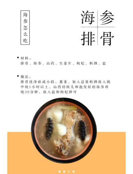 海参汤怎么炖才好吃_海参汤的做法步骤-第1张图片-山城妙识