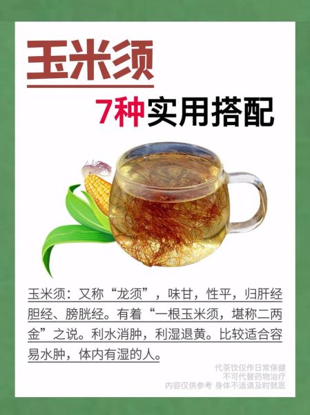 玉米须怎么泡水喝_玉米须泡水喝的正确方法-第1张图片-山城妙识 玉米须怎么泡水喝_玉米须泡水喝的正确方法-第1张图片-山城妙识