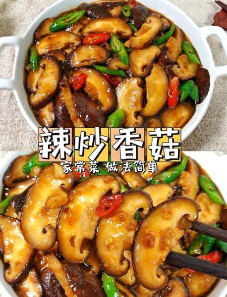辣香菇怎么做好吃_辣香菇的做法大全-第2张图片-山城妙识 辣香菇怎么做好吃_辣香菇的做法大全-第2张图片-山城妙识