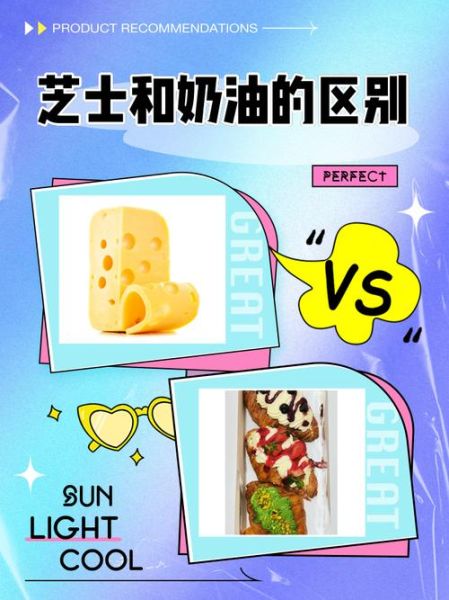 奶油芝士是什么_奶油芝士和奶酪的区别-第1张图片-山城妙识 奶油芝士是什么_奶油芝士和奶酪的区别-第1张图片-山城妙识