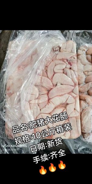 猪大肠多少钱一斤_猪大肠价格怎么算-第3张图片-山城妙识 猪大肠多少钱一斤_猪大肠价格怎么算-第3张图片-山城妙识