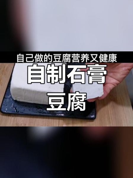 石膏豆腐怎么做_石膏豆腐和卤水豆腐区别-第2张图片-山城妙识 石膏豆腐怎么做_石膏豆腐和卤水豆腐区别-第2张图片-山城妙识