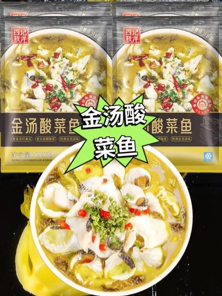 招牌金汤酸菜鱼怎么做_金汤酸菜鱼做法窍门-第2张图片-山城妙识