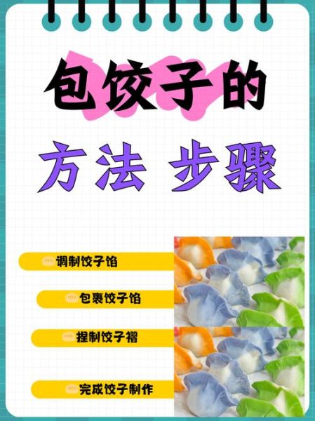 饺子怎么包才好看_新手包饺子步骤图解-第1张图片-山城妙识