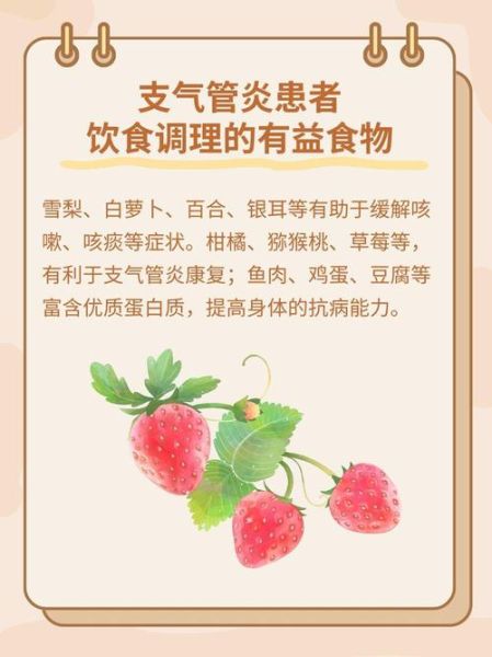 支气管炎吃什么食物好_支气管炎必吃六大食物-第3张图片-山城妙识