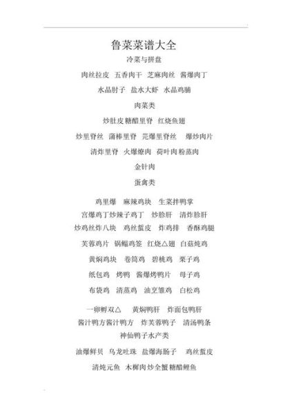 鲁菜经典做法_鲁菜家常菜谱大全-第2张图片-山城妙识 鲁菜经典做法_鲁菜家常菜谱大全-第2张图片-山城妙识