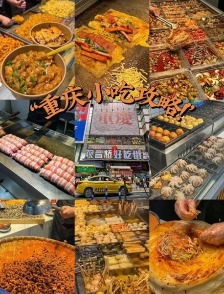 重庆特色美食小吃街在哪里_重庆小吃街必吃推荐-第2张图片-山城妙识 重庆特色美食小吃街在哪里_重庆小吃街必吃推荐-第2张图片-山城妙识