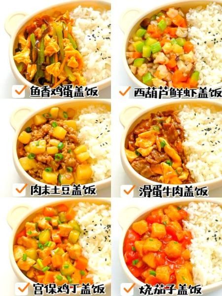 盖浇饭有哪些经典品种_盖浇饭怎么做最好吃-第2张图片-山城妙识