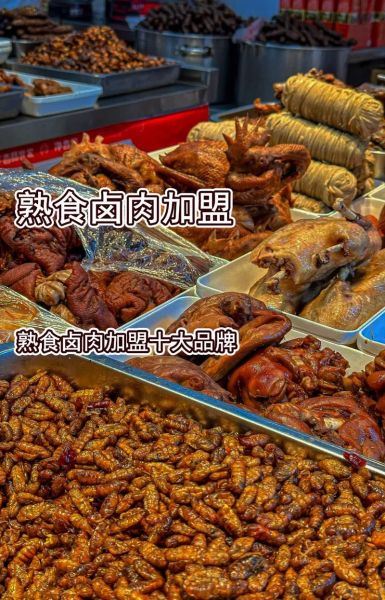 卤肉熟食连锁十大品牌_哪家好-第2张图片-山城妙识