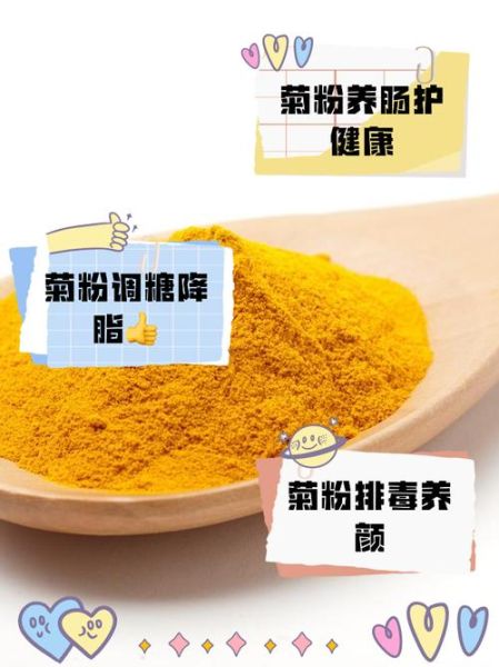 菊粉是什么提取出来的_菊粉原料来源有哪些-第1张图片-山城妙识 菊粉是什么提取出来的_菊粉原料来源有哪些-第1张图片-山城妙识