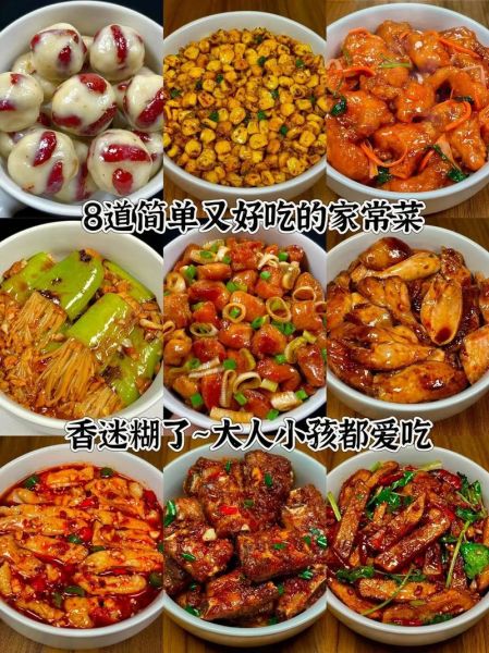 家常菜有哪些简单又好吃_新手怎么快速学会-第1张图片-山城妙识