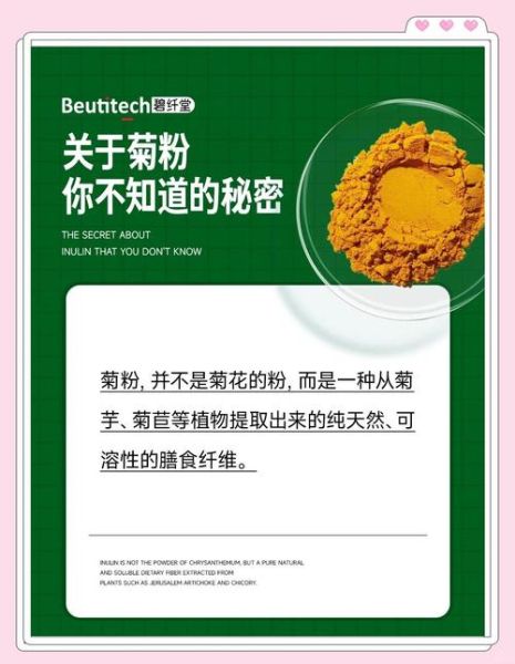 菊粉是什么提取出来的_菊粉原料来源有哪些-第3张图片-山城妙识 菊粉是什么提取出来的_菊粉原料来源有哪些-第3张图片-山城妙识