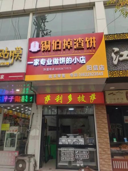 掉渣烧饼加盟店多少钱_掉渣烧饼加盟利润怎么样-第1张图片-山城妙识