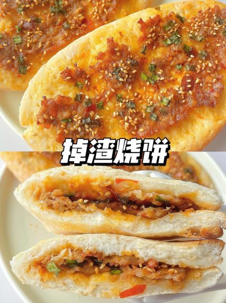 掉渣烧饼加盟店多少钱_掉渣烧饼加盟利润怎么样-第3张图片-山城妙识