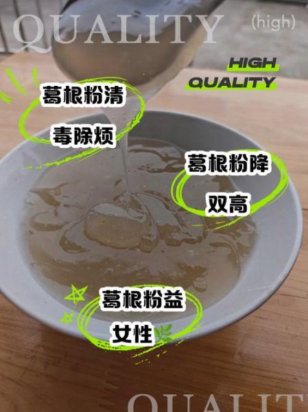 天然葛粉的功效与作用_适合什么人吃-第3张图片-山城妙识 天然葛粉的功效与作用_适合什么人吃-第3张图片-山城妙识