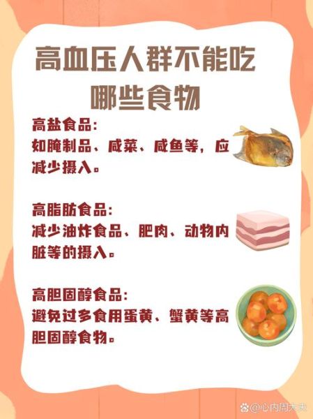 血压高不能吃什么东西_高血压饮食禁忌-第3张图片-山城妙识 血压高不能吃什么东西_高血压饮食禁忌-第3张图片-山城妙识