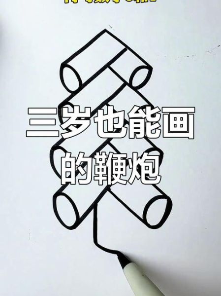 三大炮简笔画怎么画_三大炮简笔画步骤-第2张图片-山城妙识