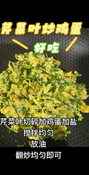 芹菜叶炒鸡蛋怎么做_芹菜叶炒鸡蛋的营养价值-第1张图片-山城妙识