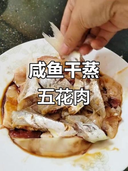 咸鱼蒸五花肉怎么做_蒸多久才入味-第3张图片-山城妙识 咸鱼蒸五花肉怎么做_蒸多久才入味-第3张图片-山城妙识