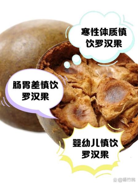 罗汉果哪些人不能喝_罗汉果副作用禁忌-第2张图片-山城妙识 罗汉果哪些人不能喝_罗汉果副作用禁忌-第2张图片-山城妙识