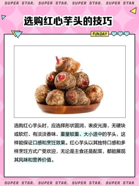 红芋头功效与作用_红芋头怎么吃最营养-第1张图片-山城妙识 红芋头功效与作用_红芋头怎么吃最营养-第1张图片-山城妙识