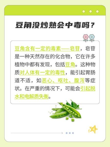 豆角中毒几个小时发作_吃了豆角多久有反应-第2张图片-山城妙识 豆角中毒几个小时发作_吃了豆角多久有反应-第2张图片-山城妙识