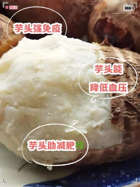 红芋头功效与作用_红芋头怎么吃最营养-第3张图片-山城妙识 红芋头功效与作用_红芋头怎么吃最营养-第3张图片-山城妙识