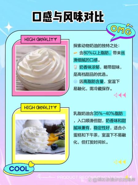 乳脂奶油和动物奶油哪个好吃_区别在哪-第2张图片-山城妙识 乳脂奶油和动物奶油哪个好吃_区别在哪-第2张图片-山城妙识
