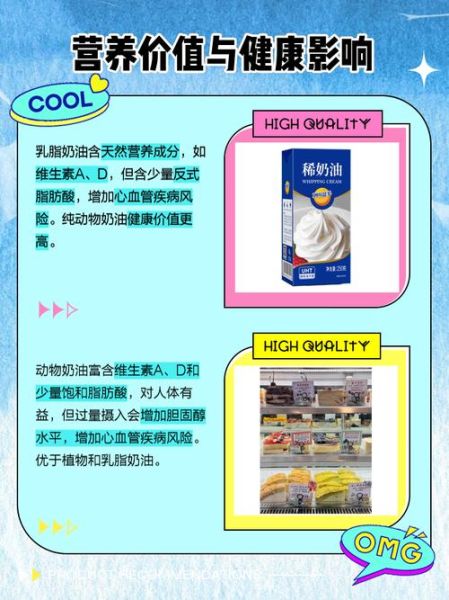 乳脂奶油和动物奶油哪个好吃_区别在哪-第3张图片-山城妙识 乳脂奶油和动物奶油哪个好吃_区别在哪-第3张图片-山城妙识