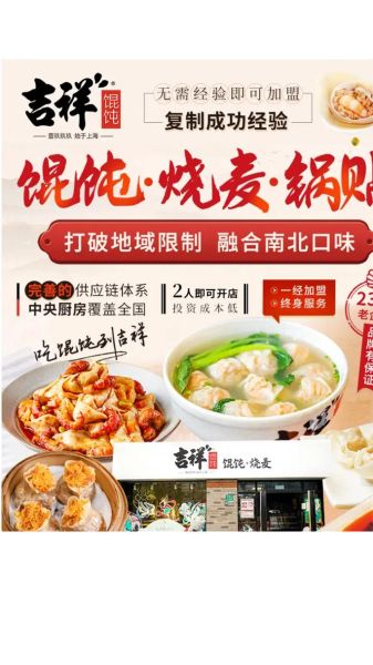 吉祥馄饨加盟费多少钱_2024年最新投资明细-第1张图片-山城妙识 吉祥馄饨加盟费多少钱_2024年最新投资明细-第1张图片-山城妙识