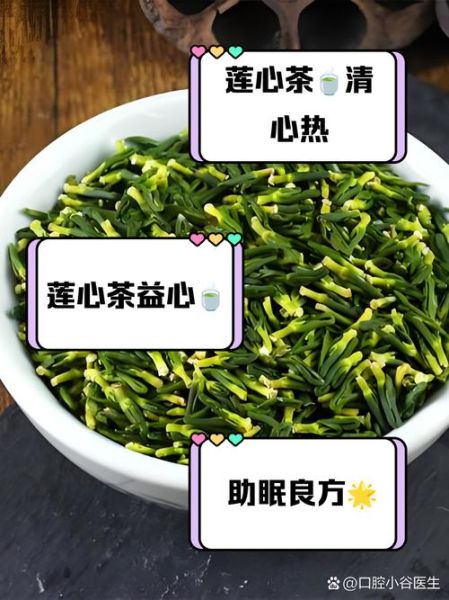 莲心泡水喝的副作用_莲心茶长期喝有什么危害-第3张图片-山城妙识 莲心泡水喝的副作用_莲心茶长期喝有什么危害-第3张图片-山城妙识