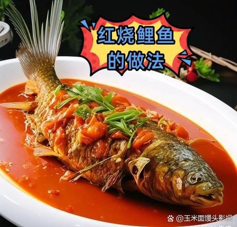 红烧鲤鱼怎么做_红烧鲤鱼的做法和步骤-第2张图片-山城妙识
