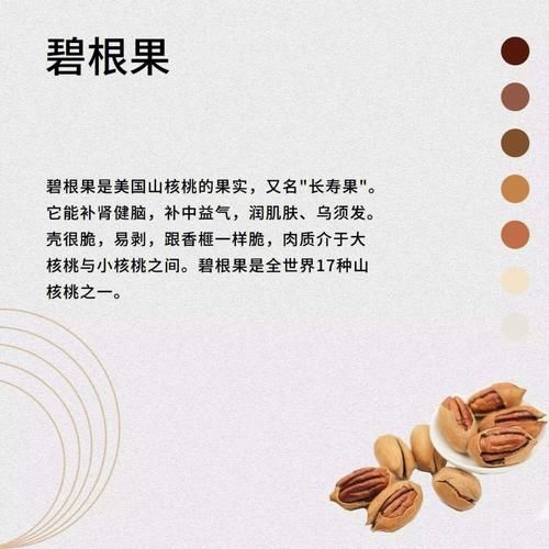 女人吃碧根果的好处_碧根果对女性的功效-第3张图片-山城妙识 女人吃碧根果的好处_碧根果对女性的功效-第3张图片-山城妙识