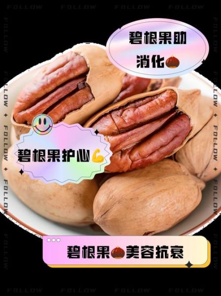 女人吃碧根果的好处_碧根果对女性的功效-第2张图片-山城妙识 女人吃碧根果的好处_碧根果对女性的功效-第2张图片-山城妙识