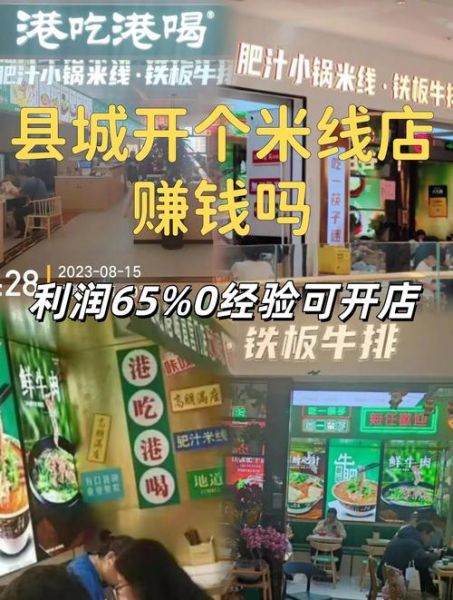 8元一碗米线利润有多少_米线店真实成本拆解-第1张图片-山城妙识