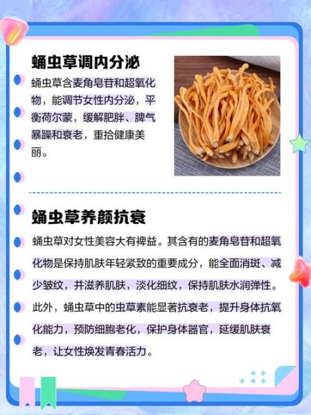 40岁女人吃虫草的好处_虫草对更年期有效吗-第3张图片-山城妙识