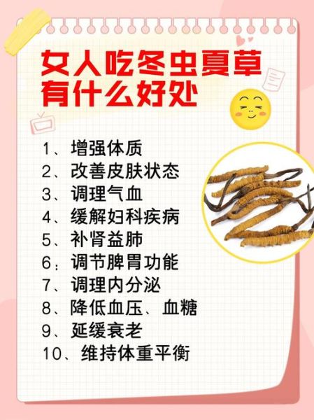 40岁女人吃虫草的好处_虫草对更年期有效吗-第1张图片-山城妙识