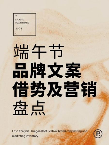 端午节文案怎么写_端午节借势营销有哪些创意-第3张图片-山城妙识 端午节文案怎么写_端午节借势营销有哪些创意-第3张图片-山城妙识