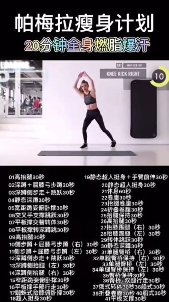 30分钟减肥运动视频怎么做_居家燃脂训练计划-第3张图片-山城妙识