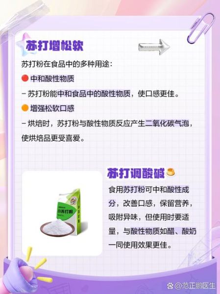 苏打粉能去油污吗_苏打粉有什么功效-第3张图片-山城妙识 苏打粉能去油污吗_苏打粉有什么功效-第3张图片-山城妙识