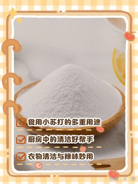 苏打粉能去油污吗_苏打粉有什么功效-第1张图片-山城妙识 苏打粉能去油污吗_苏打粉有什么功效-第1张图片-山城妙识