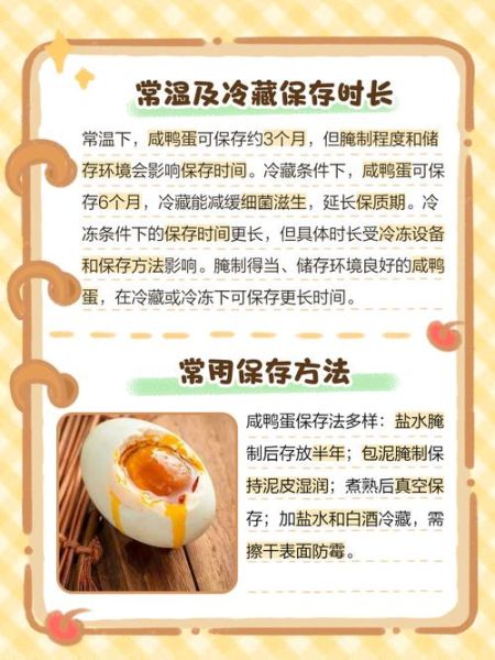 咸鸭蛋一天可以吃几个_咸鸭蛋吃多了有什么危害-第3张图片-山城妙识 咸鸭蛋一天可以吃几个_咸鸭蛋吃多了有什么危害-第3张图片-山城妙识