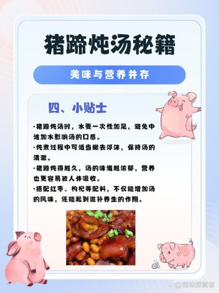 猪蹄汤怎么做_猪蹄汤去腥增香的秘诀-第1张图片-山城妙识