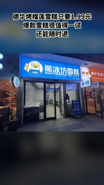 冰激凌冷饮加盟店哪家好_加盟费用多少钱-第1张图片-山城妙识 冰激凌冷饮加盟店哪家好_加盟费用多少钱-第1张图片-山城妙识