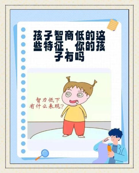 孩子智商低的10大特征_如何早期识别-第3张图片-山城妙识