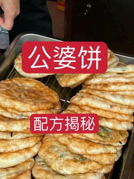 公婆饼的做法和配方_摆摊赚钱吗-第1张图片-山城妙识