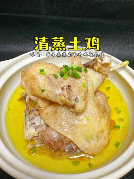 清蒸鸡肉怎么做_清蒸鸡肉需要蒸多久-第2张图片-山城妙识 清蒸鸡肉怎么做_清蒸鸡肉需要蒸多久-第2张图片-山城妙识